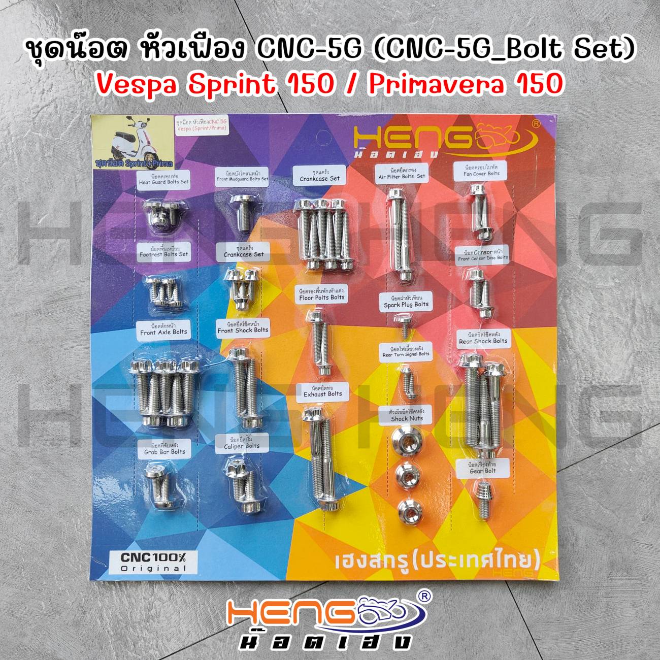 ชุดน๊อต หัวเฟือง CNC-5G